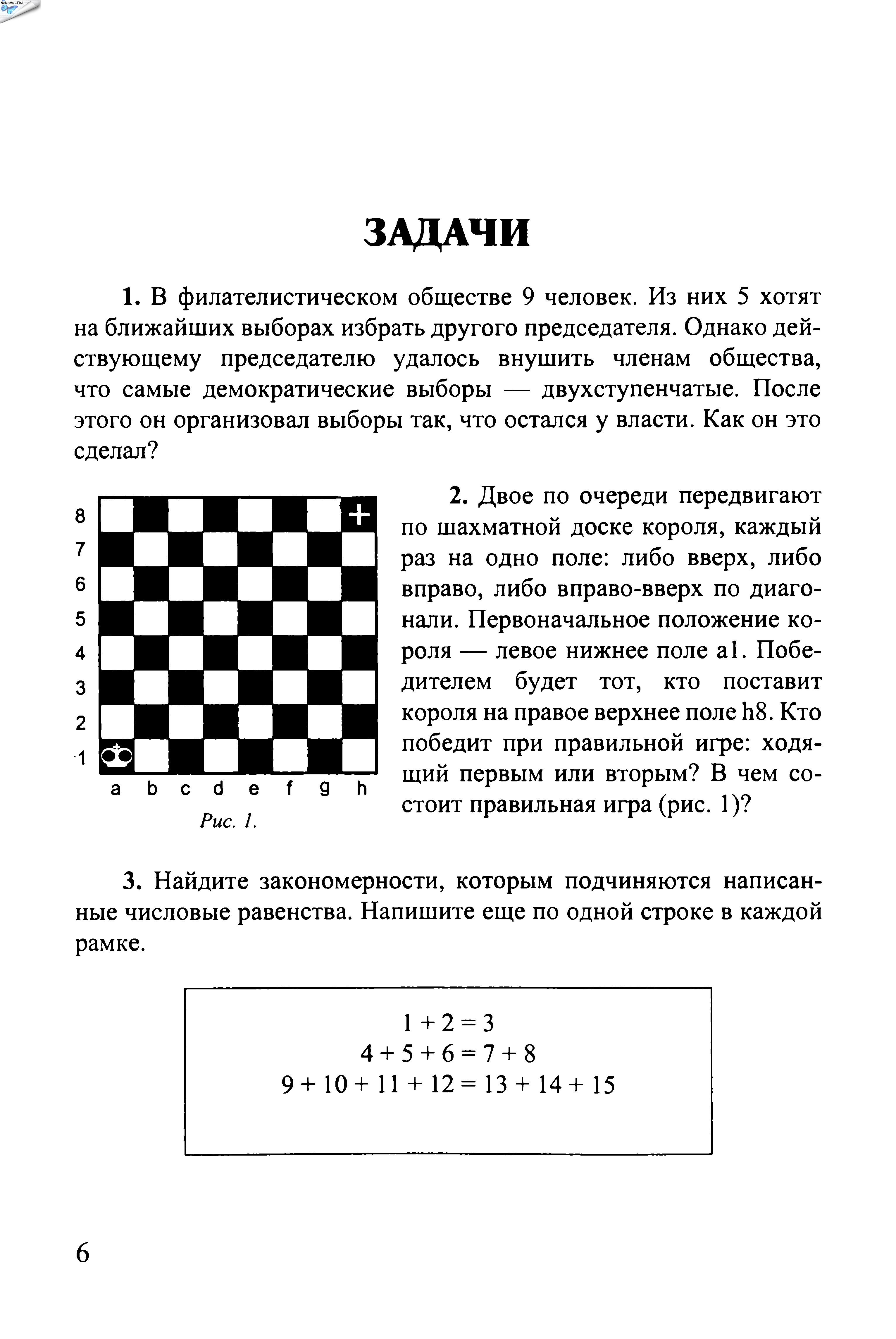 Г.Г. Левитас | Нестандартные задачи по математике в 7-11 классах (2009 ...